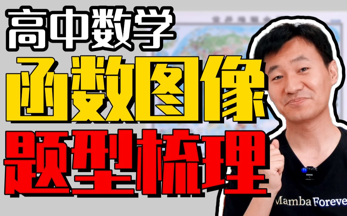 三角函数图像性质梳理,知识点+真题,真正掌握考试规律!|赵礼显-高考数学