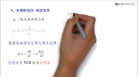 4.1.3电感元件