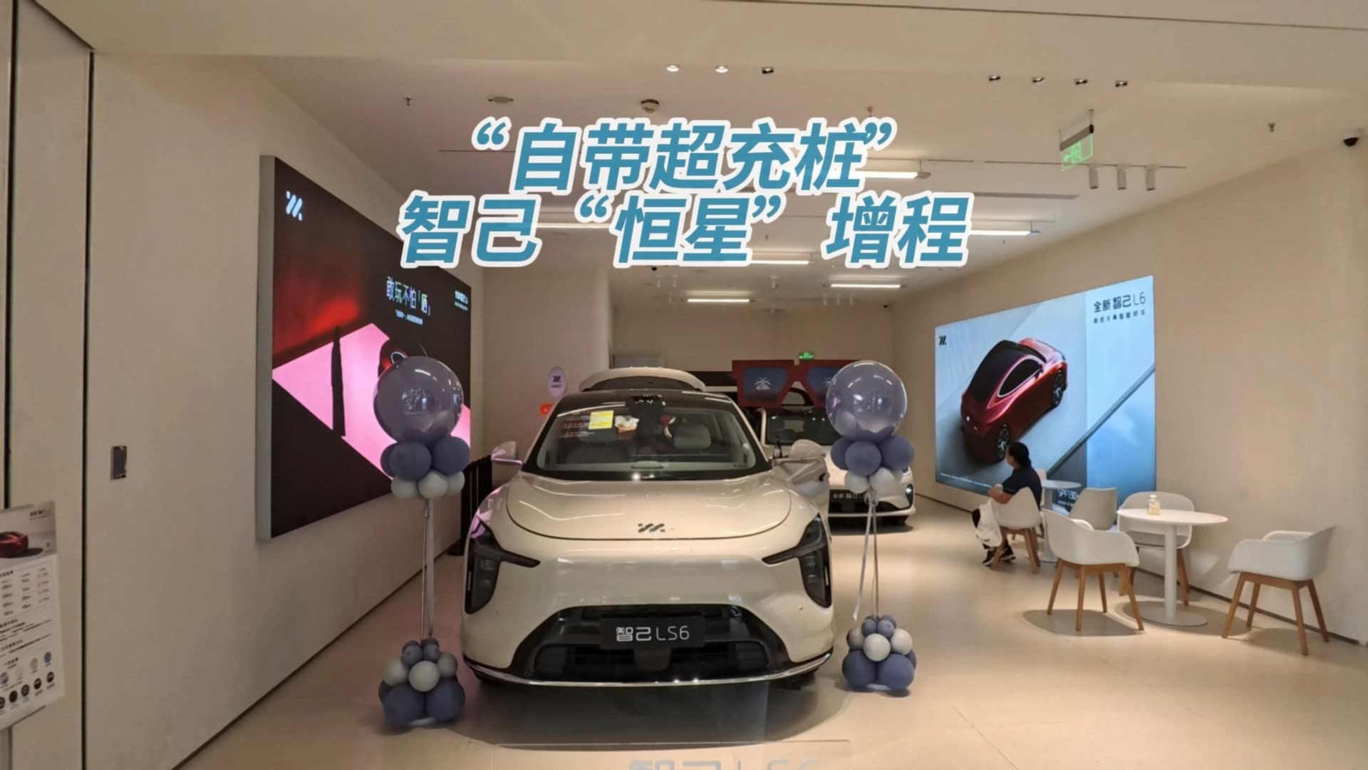 选电车怕续航、没桩?智己LS6恒星增程或许能解决你的顾虑
