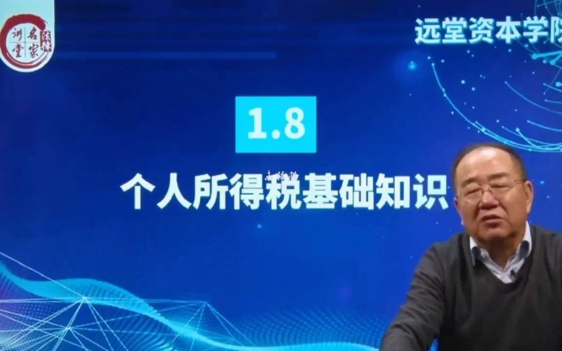 企业资本项目会计基础知识和税收基础知识 11.个人所得税基础知识