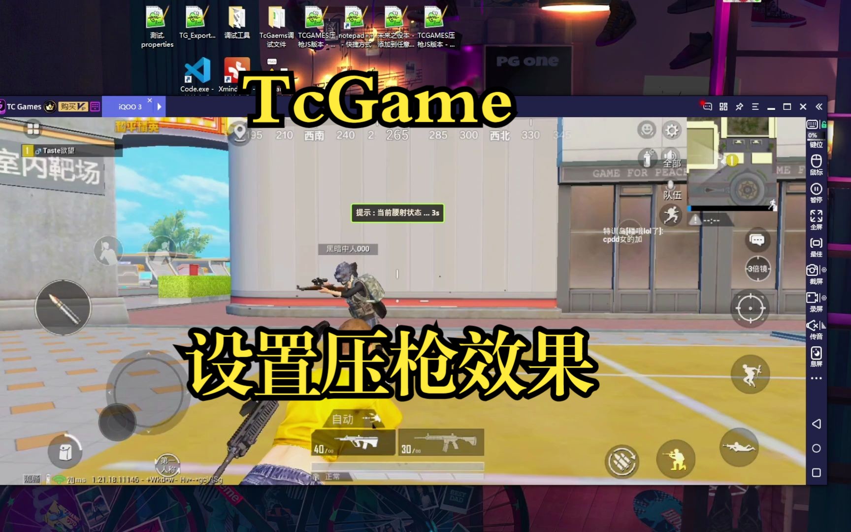 TcGame设置压枪后效果