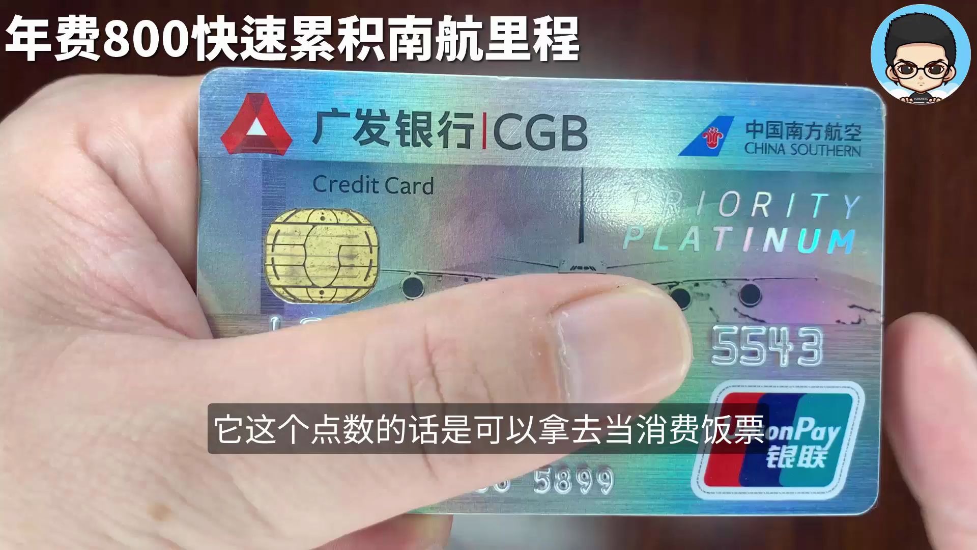 小浪说卡|年费800可快速累积南航里程的广发南航臻享白金卡