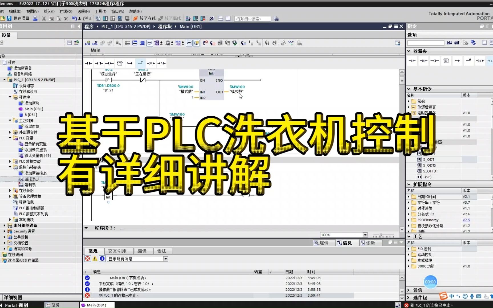 ...洗衣机系统基于PLC智能洗衣机家庭洗衣机PLC毕设PLC毕业设计...