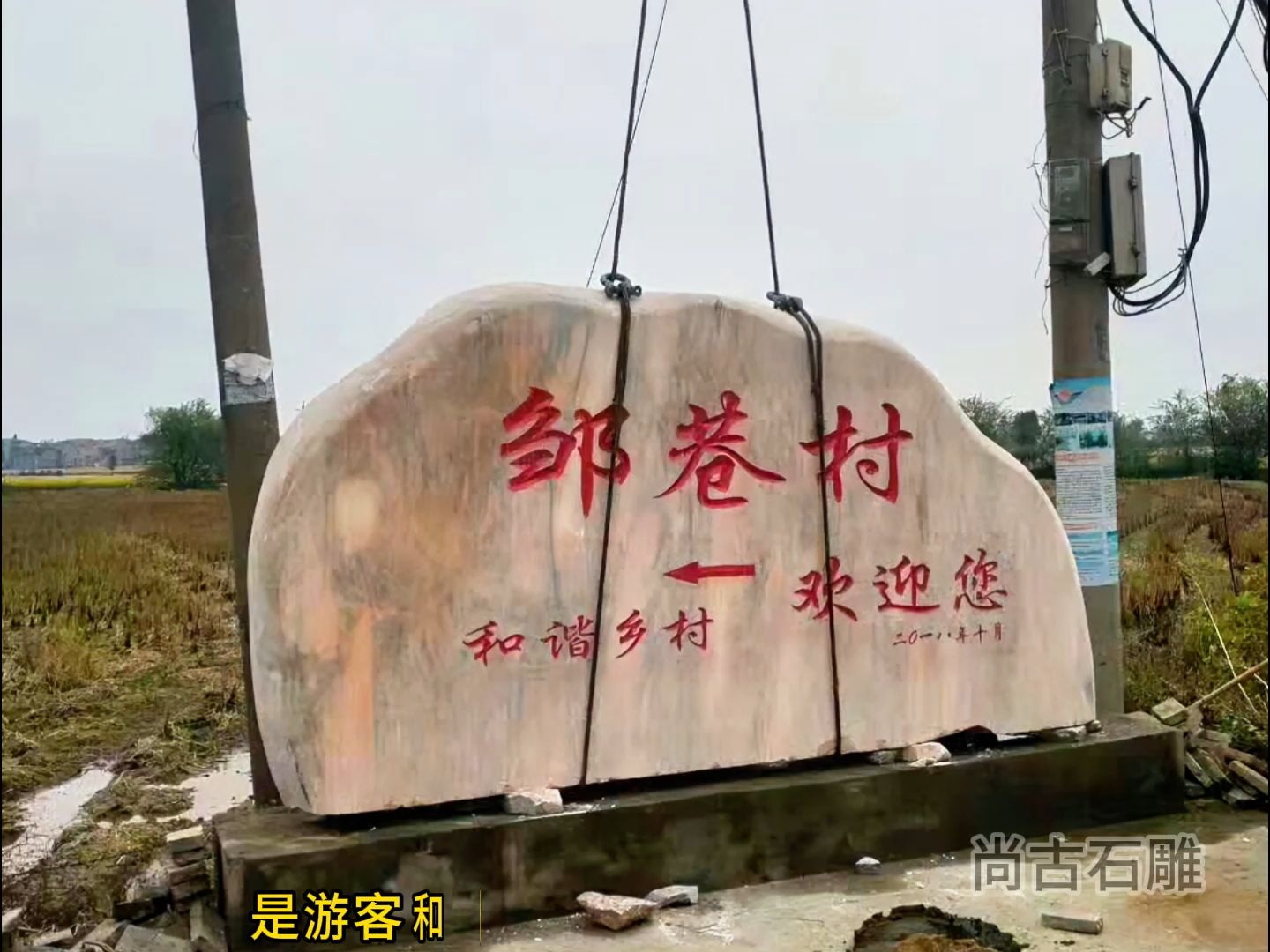 农村村庄入口处村牌石 标志石 刻字石 石头村牌 村牌石图片 村口景观...