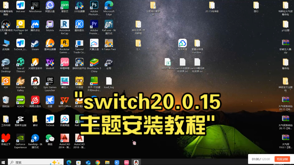 switch大气层19.2主题(壁纸)安装教程