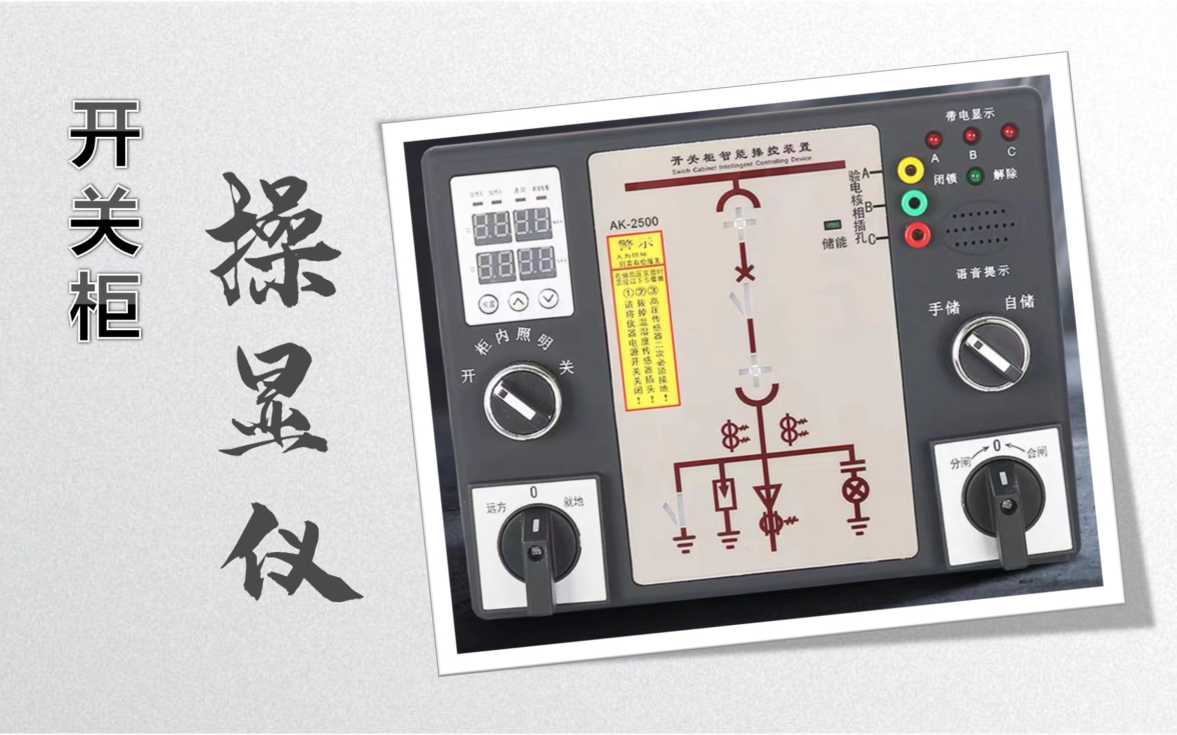 高压开关柜操显仪介绍