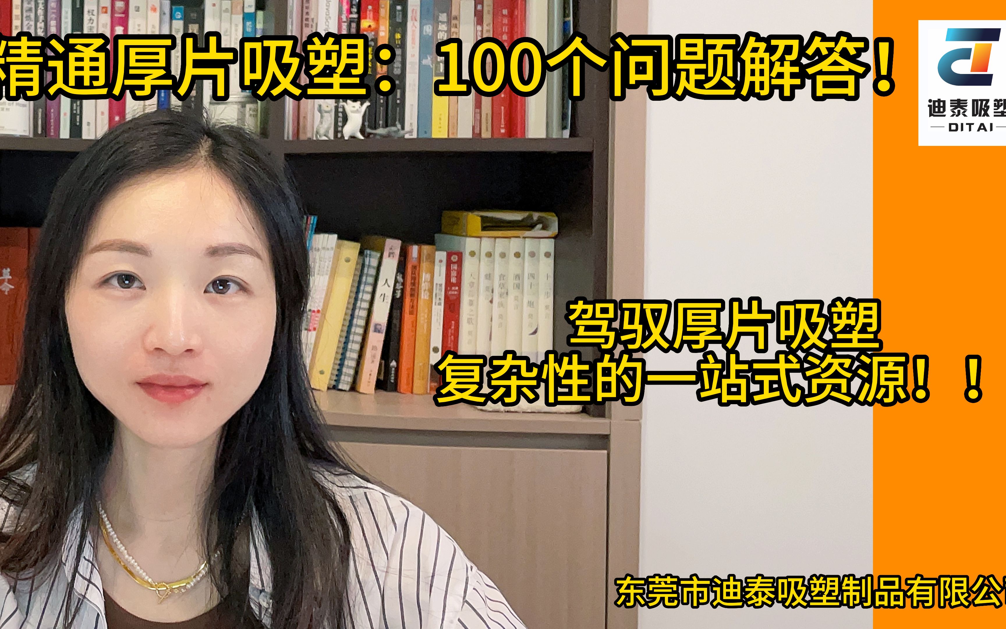 东莞市迪泰吸塑制品-精通吸塑:如何提高厚片吸塑的精度?