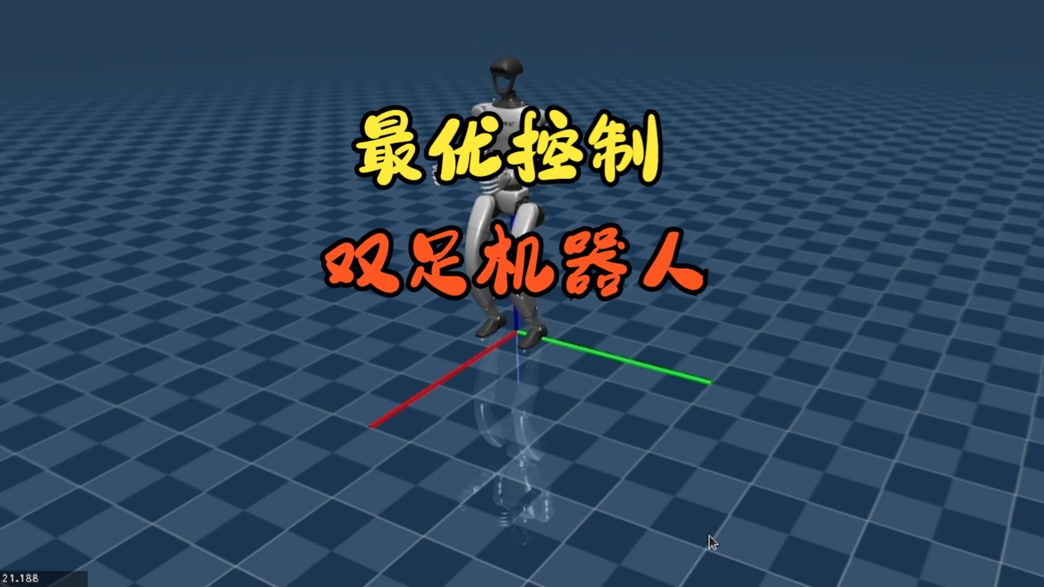 【OCS2】最优控制——双足机器人