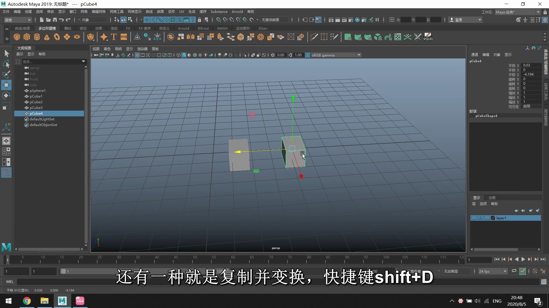 1.3.2【模型操作】maya中的复制,复制并变换,特殊复制