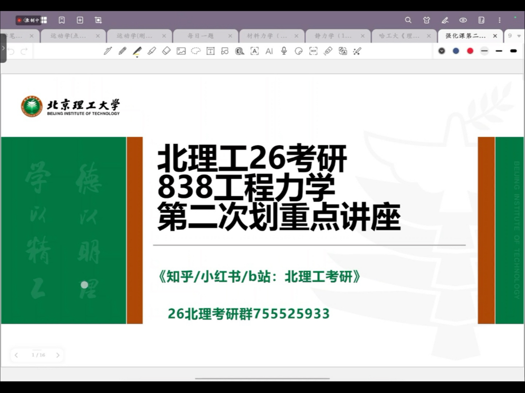 26考研北京理工大学兵器838工程力学高分上岸学长专业课真题讲解划...