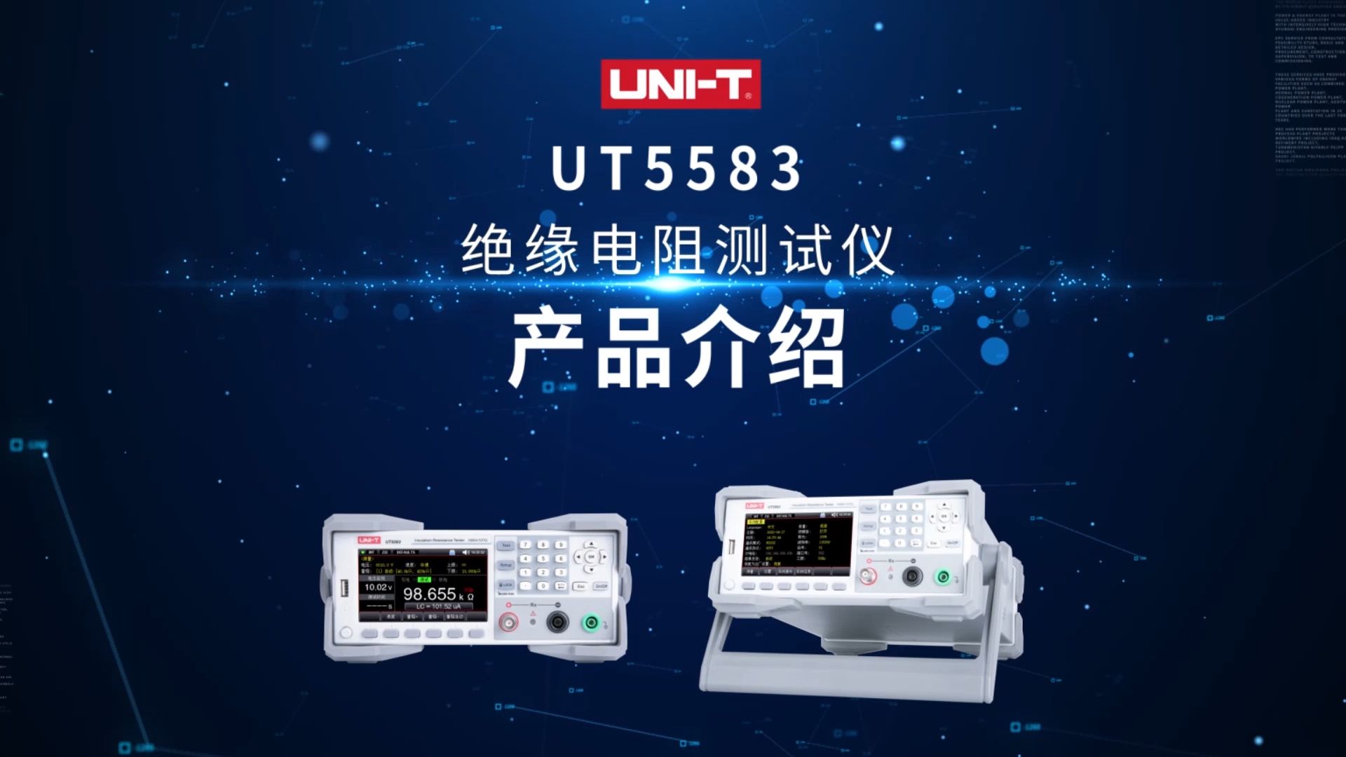 UNI-T | 无电可及-UT5583绝缘电阻测试仪,安全操作的可靠保障!