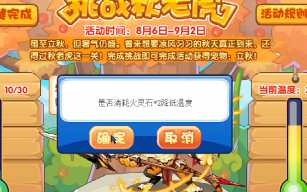 挑战秋老虎金木水火土灵石魔法石不够怎么办建议用辅助一键,
