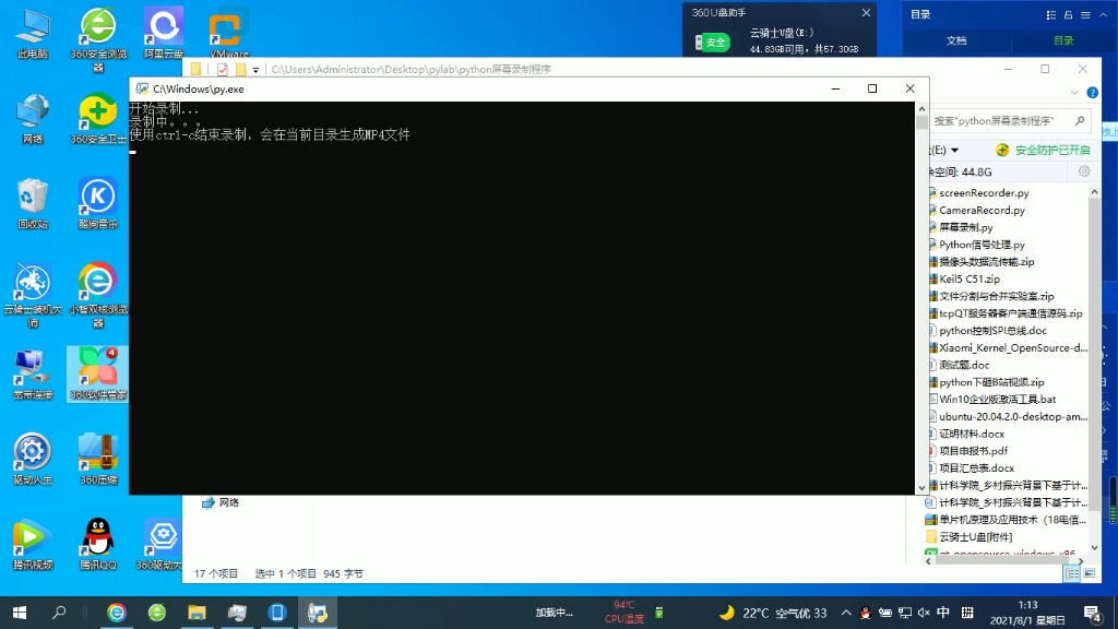 使用python做的屏幕录像,代码获取可以联系QQ:3170161679(备注:B站...