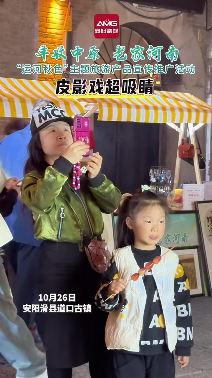 #丰收中原老家河南“运河秋色”主题旅游产品宣传推广活动现场#皮影...