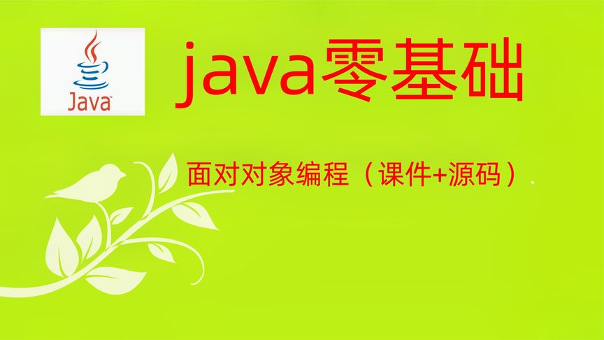27_面向对象编程_继承性_Object类及其常用方法-java零基础入门