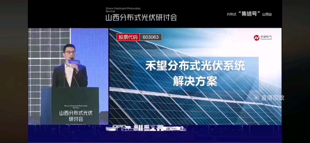 禾望分布式光伏系统解决方案