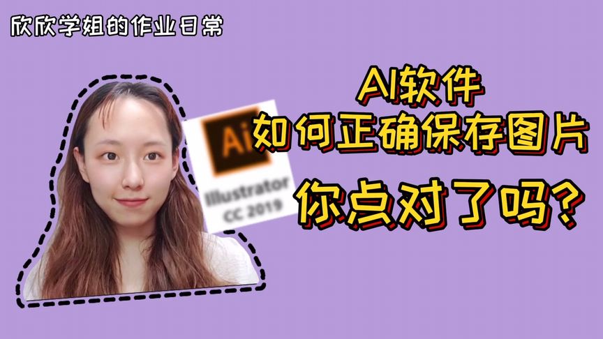Ai绘图软件如何正确保存图片?你存对了吗?