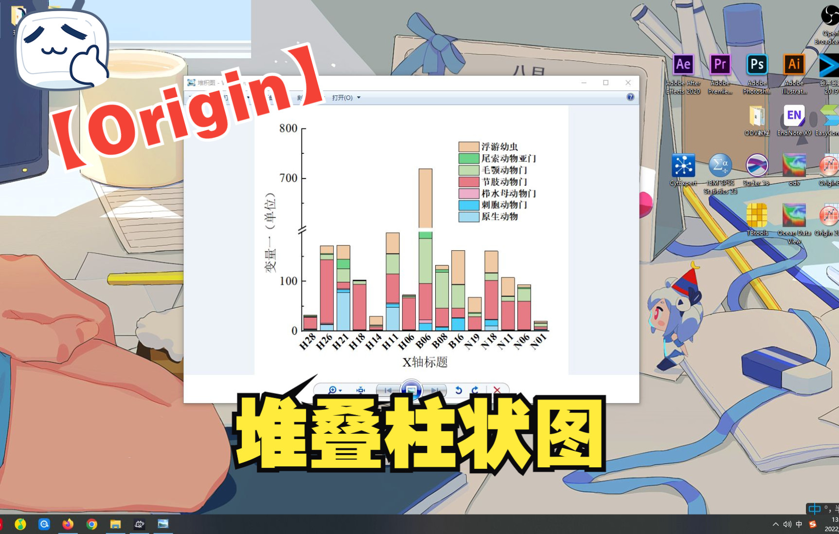【Origin基础教学四】堆叠柱状图的绘制