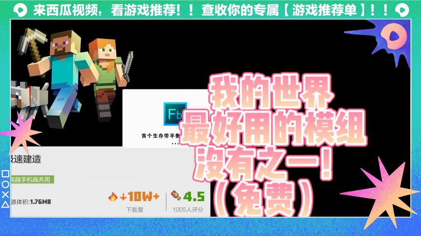 我的世界网易版免费模组推荐:这绝对是我的世界最好用的模组!