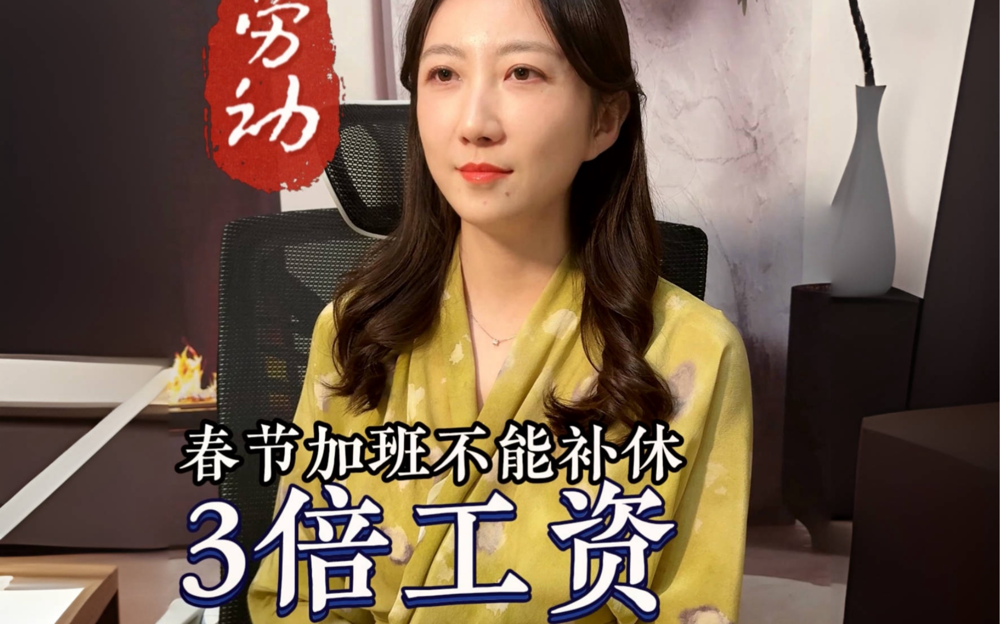 春节期间加班,补休也不行,必须3倍加班费