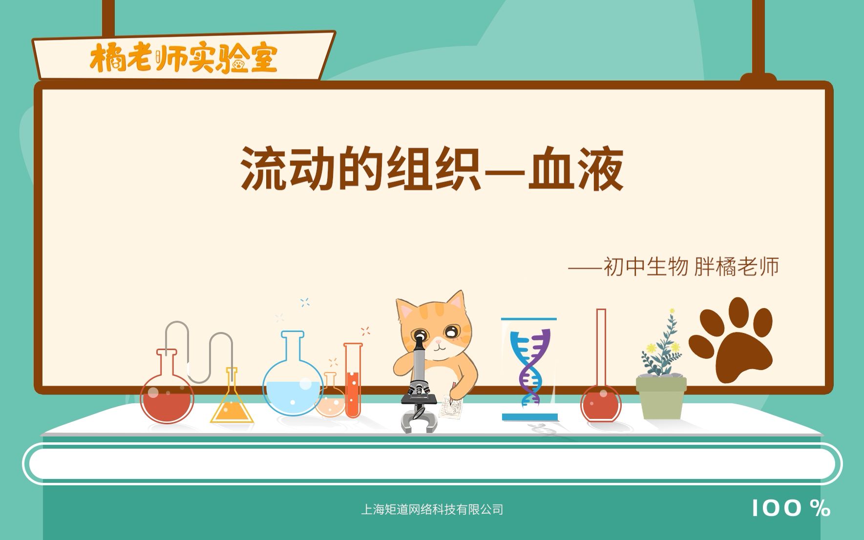 【橘老师实验室】流动的组织—血液