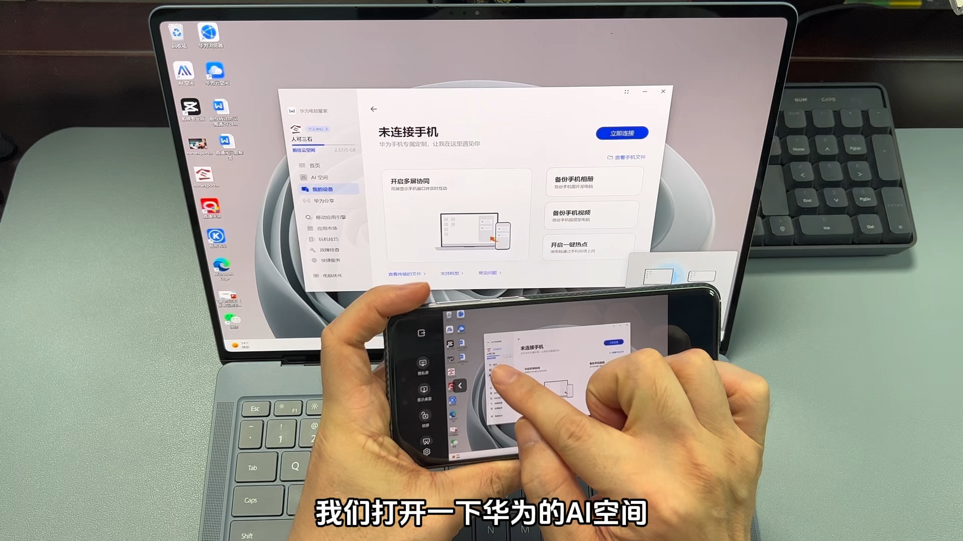 华为手机如何远程控制电脑。丝滑!#华为 #玩机技巧 #matebookxpro