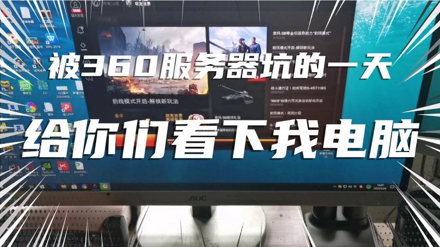 坦克世界:今天更新我被坑了,顺带给大家看下我的电脑。