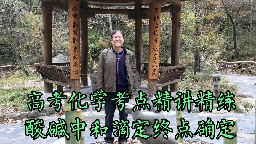 10酸碱中和滴定终点确定