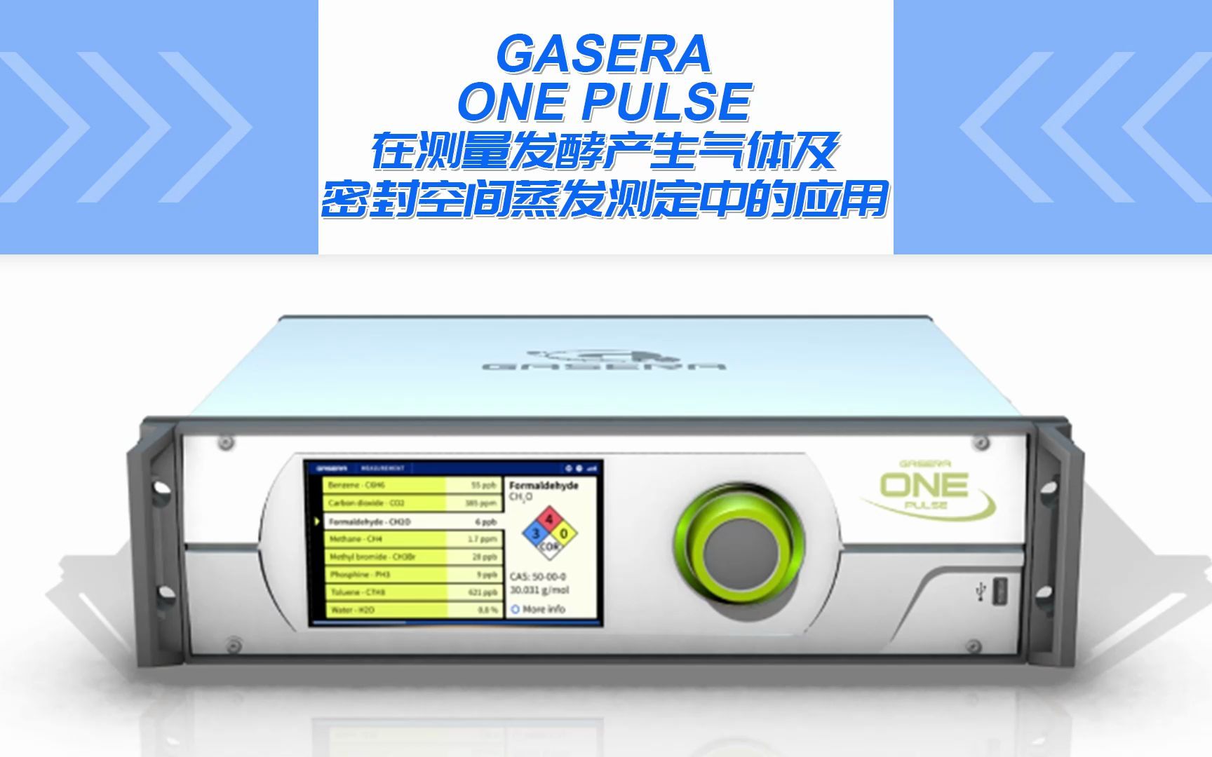 多功能气体分析仪GASERA ONE PULSE在测量发酵产生的气体及测定...