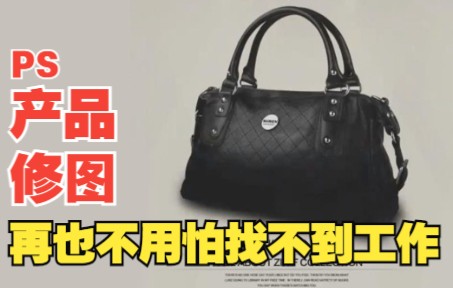 ps教程之产品修图 再也不用怕找不到工作实用干货满满(上集)