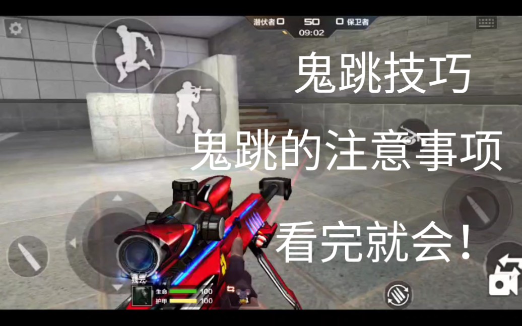 cfm cf手游一分钟教会你鬼跳技巧 包教包会!一看就会!