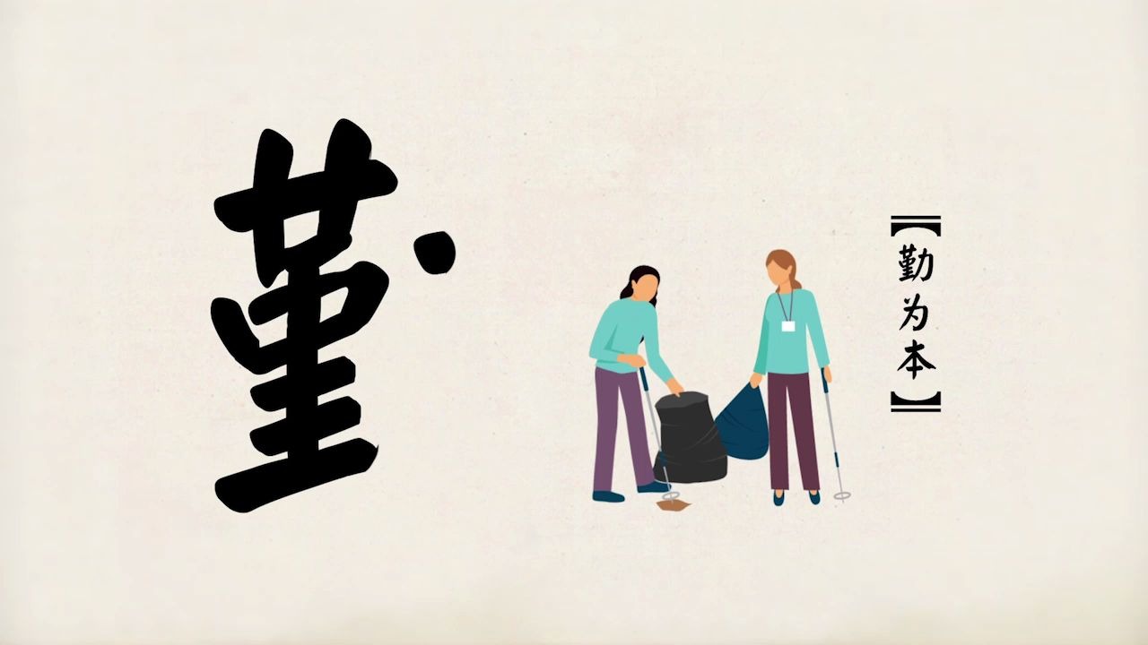 西安“传承良好家风”作品展播12:弘扬中华美德 传承文明家风