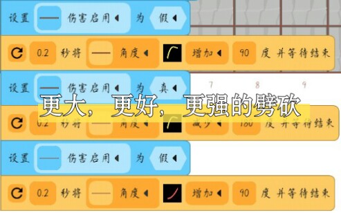 【创游世界】脚本教程——更大,更好,更强的劈砍_手机游戏热门视频