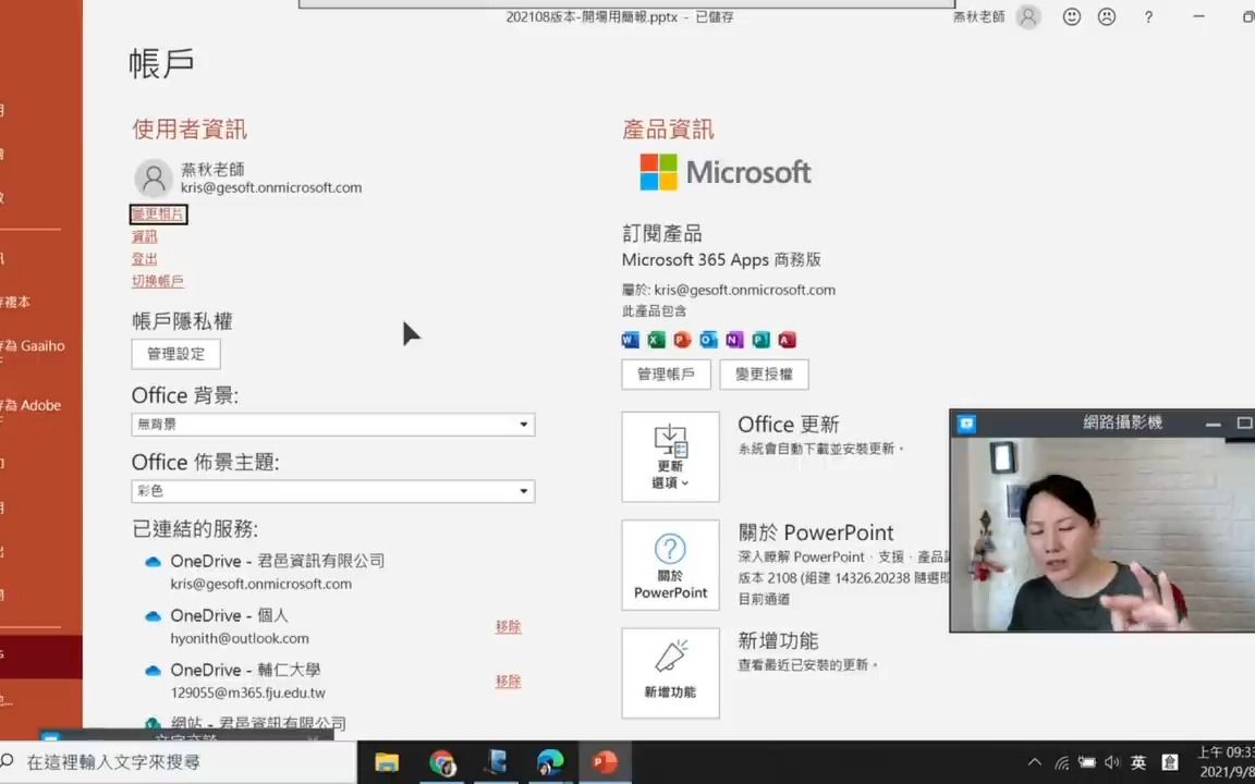 Office365应用
