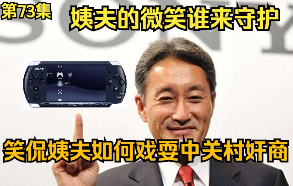 【瓜哥】终于知道PSP3000为啥难破解的原因了(第73集)40年游戏回忆