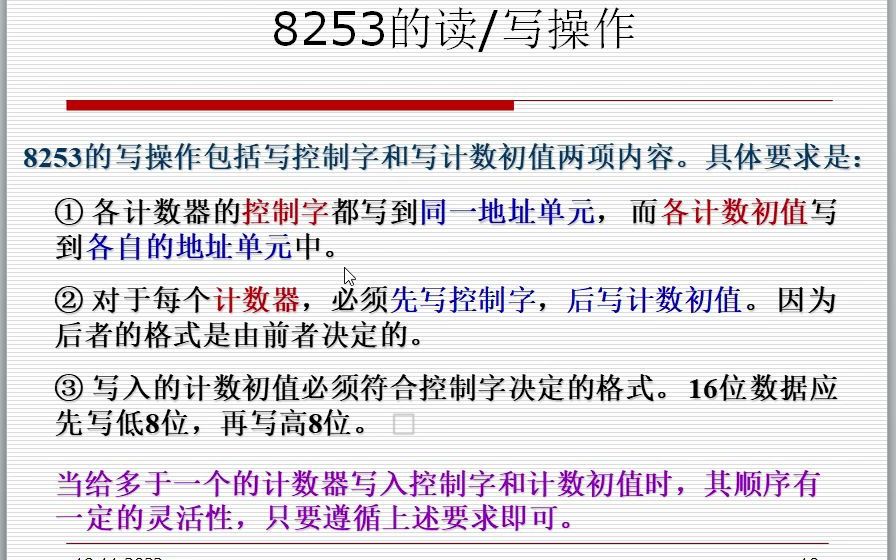 微机接口技术(73)8253定时器的基本原理