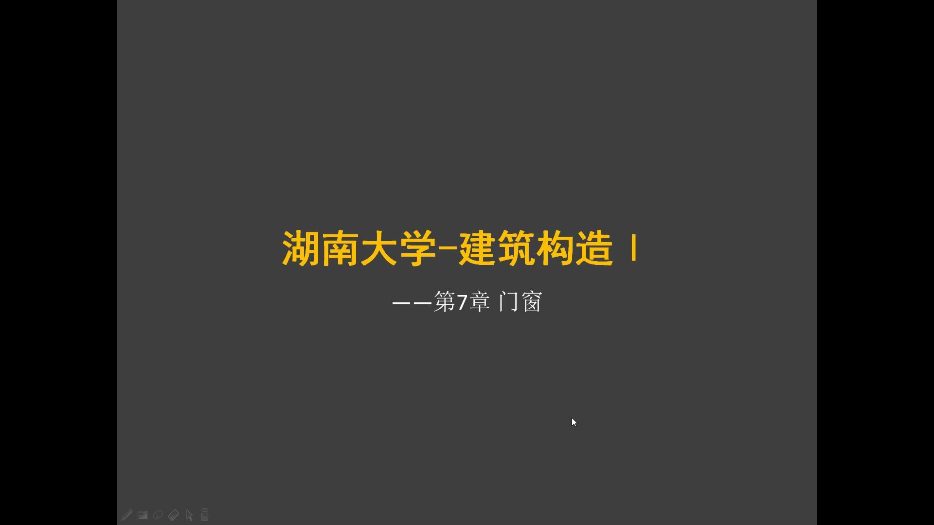 建筑构造上册-门和窗(下)