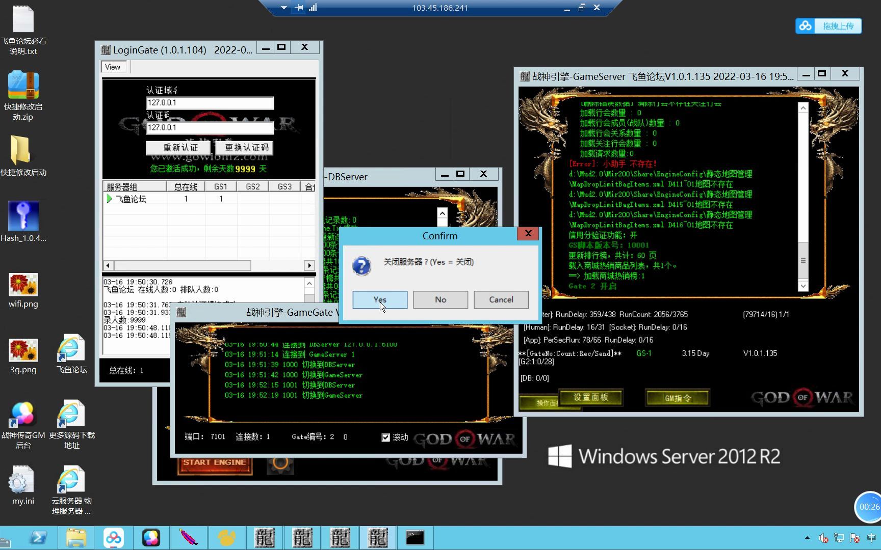 战神引擎教程第7节,服务端的开启与关闭方法