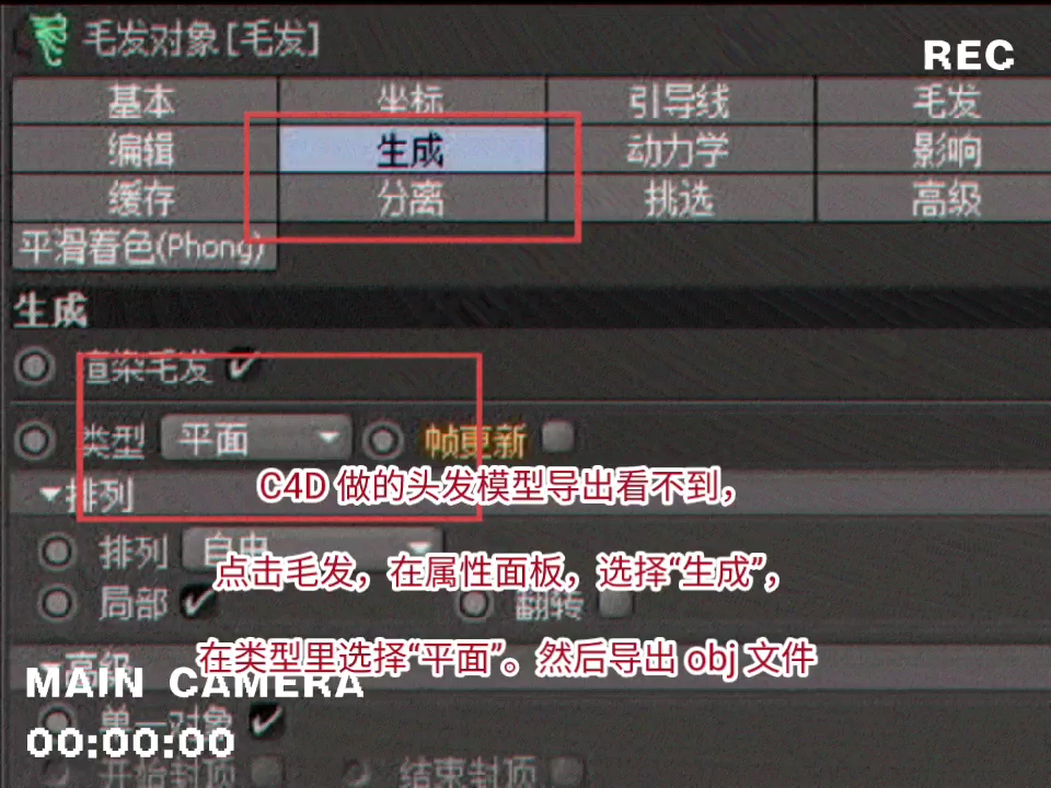 C4D 做的头发模型导出看不到解决方法