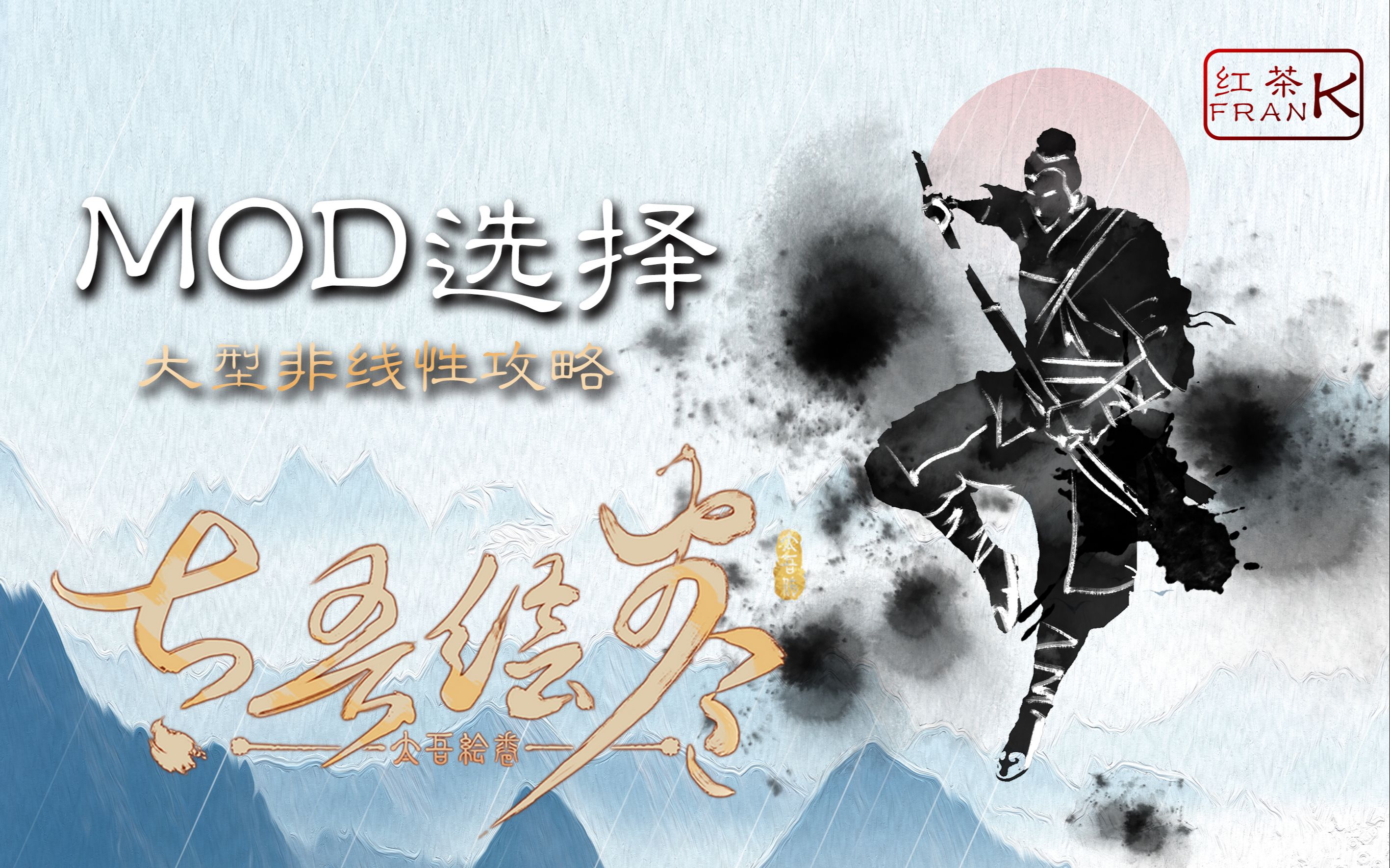 MOD选择【太吾绘卷】合适的MOD让游戏体验飙升