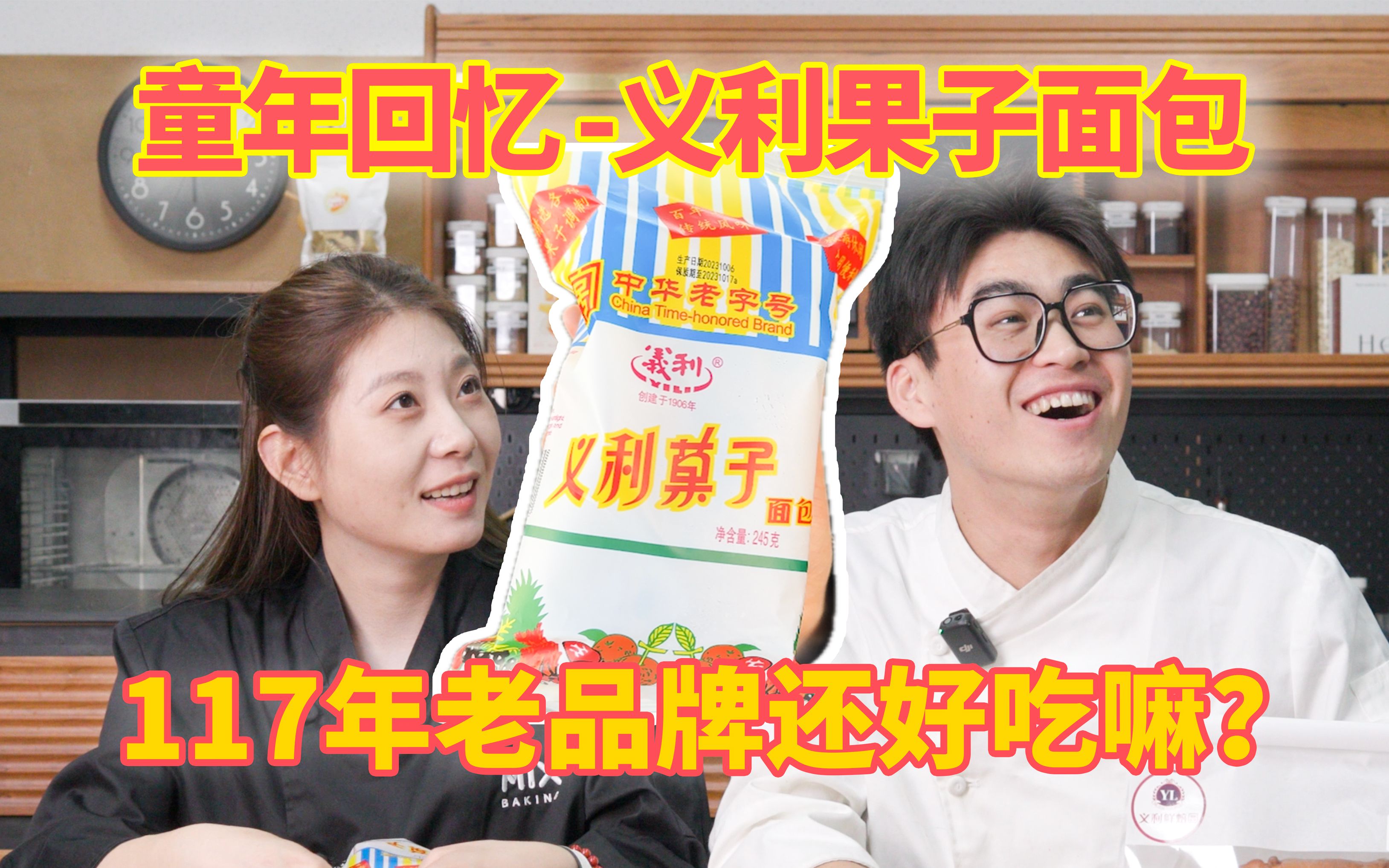 要想吃手艺和匠心，还得是义利果子这种传承117年的老品牌！