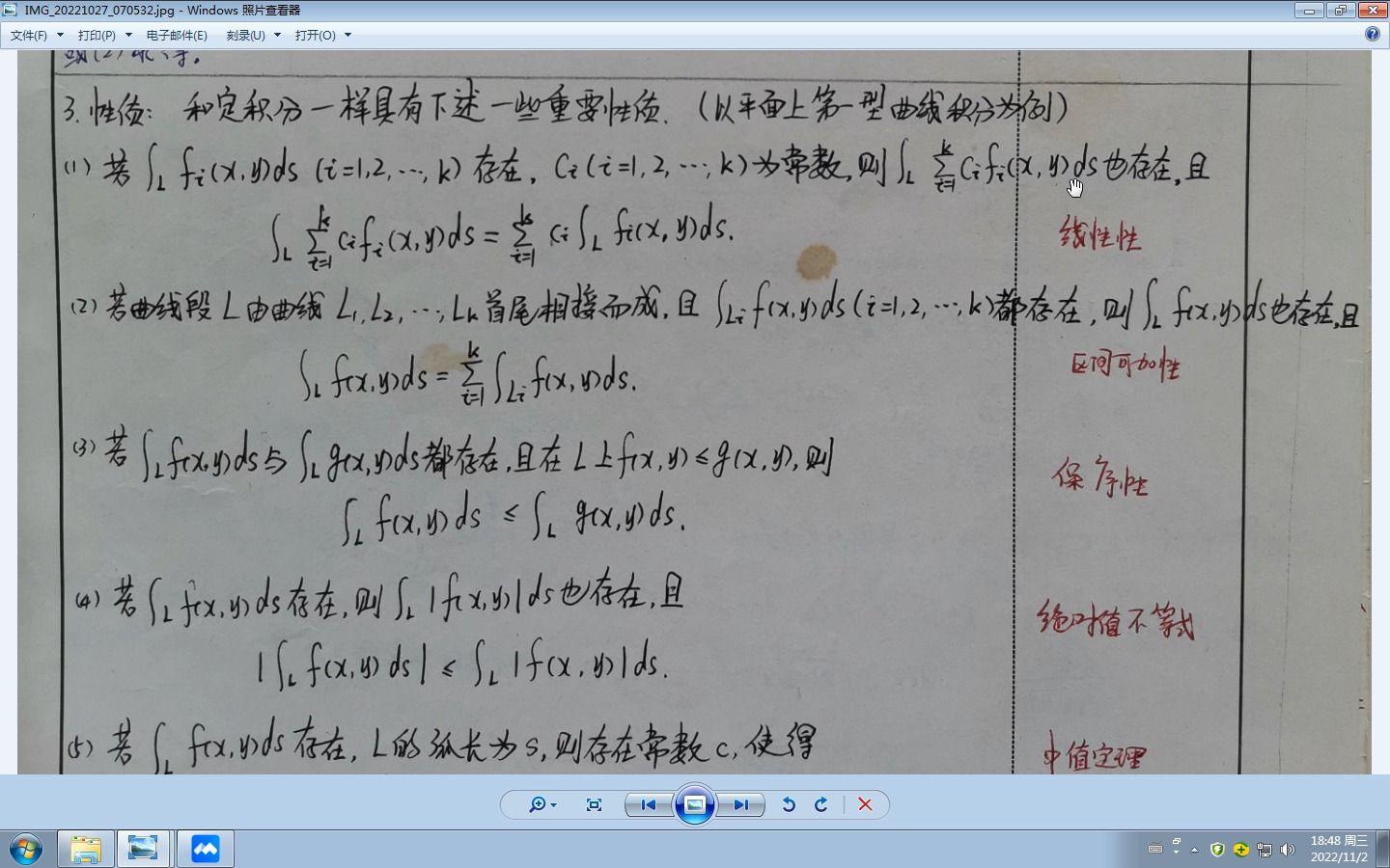 ...积分(一)20221102_183014(华东师范大学第五版、高等教育出版社)