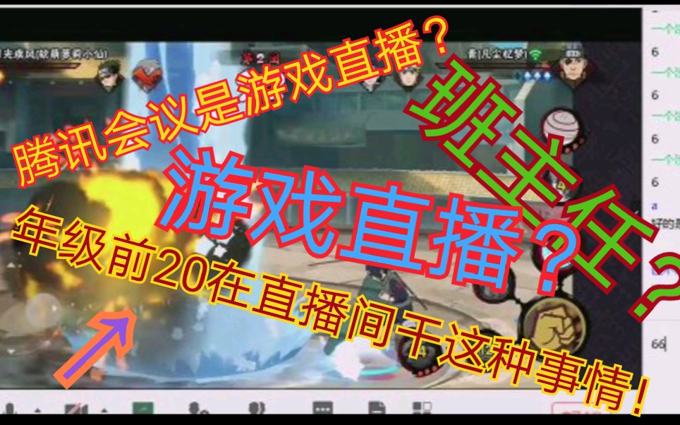 【密云二中】腾讯会议变为快乐游戏直播