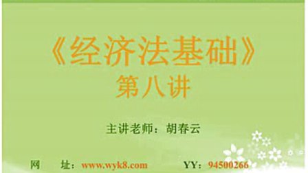 经济法基础第八讲支付结算法律制度4-6节