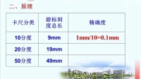 游标卡尺微课视频