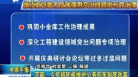 河南今年将积极推进公务用车制度改革 120221 中原午报