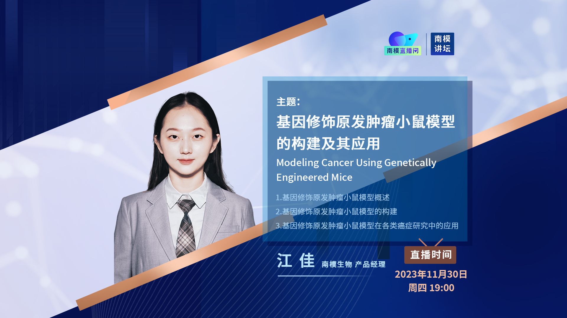 基因修饰原发肿瘤小鼠模型的构建及其应用