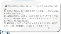 计算机辅助设计与制造 02 02计算机辅助数控编程(二)