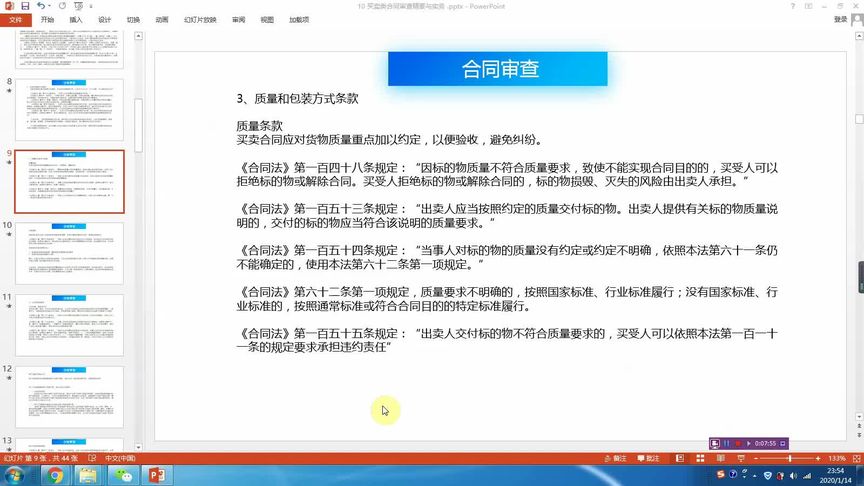 买卖类合同的 质量条款 审查