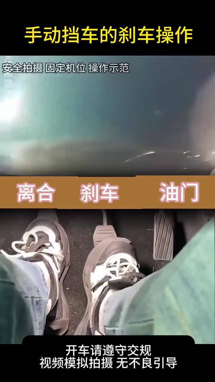 手动挡刹车的正确方法